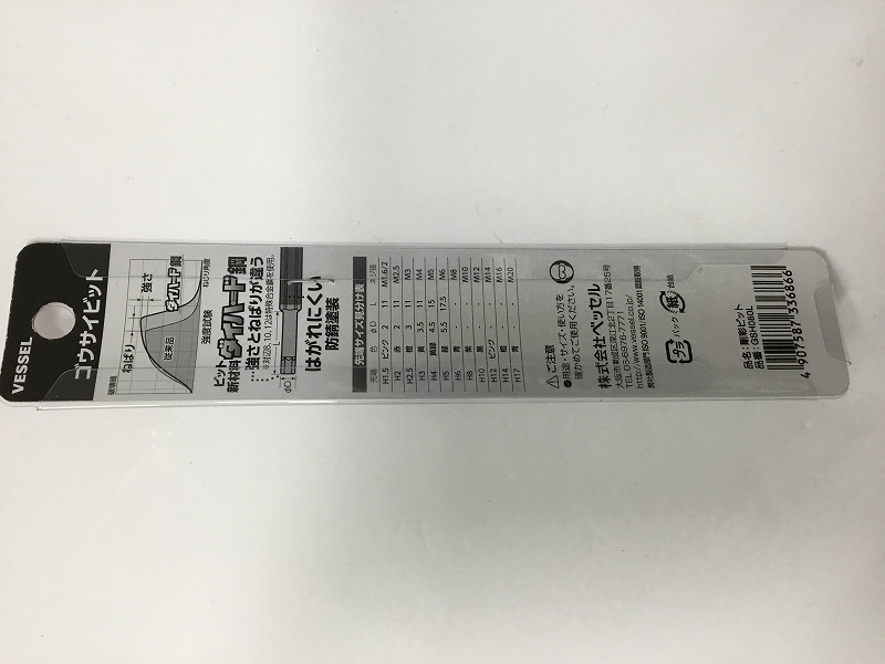 【DayPRO】ベッセル 片頭ヘックス 剛彩ビット(ロングタイプ) No.GSH080L(H8×150) | SUNDAY サンデーネットショップ