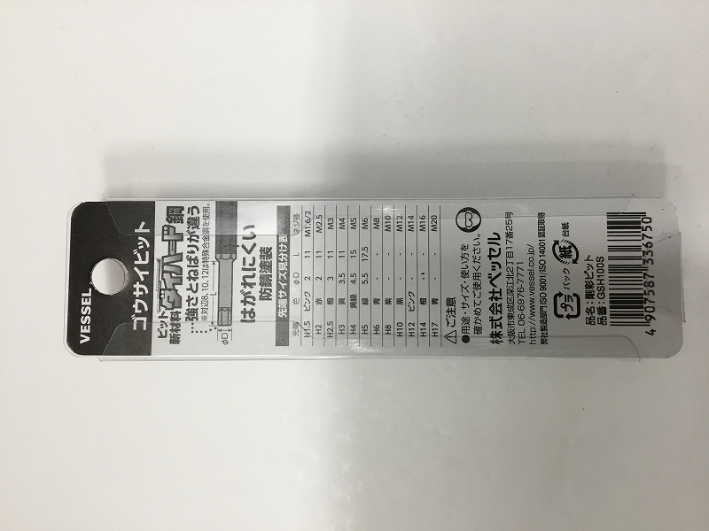 【DayPRO】ベッセル 片頭ヘックス 剛彩ビット No.GSH100S(H10×65)《お取り寄せ商品》 | SUNDAY サンデーネットショップ